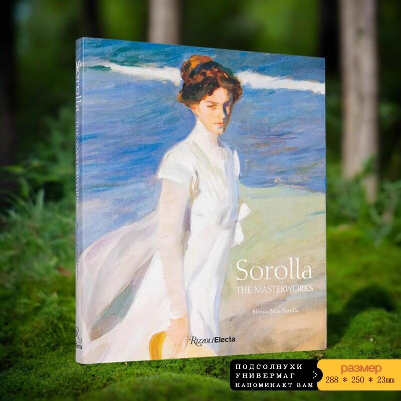 Произведение искусства: Sorolla Rizzoli
