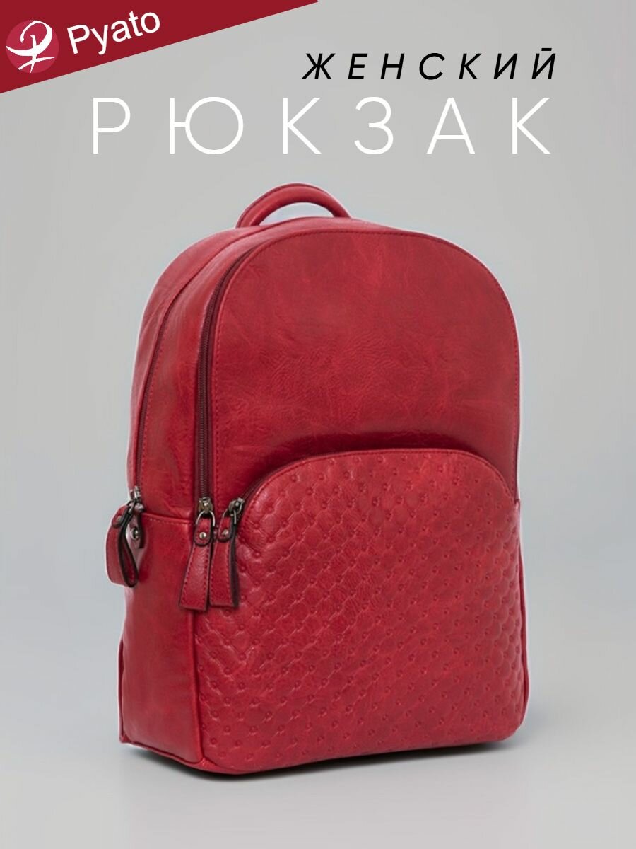 Pyato / Классический рюкзак из высококачественной экокожи