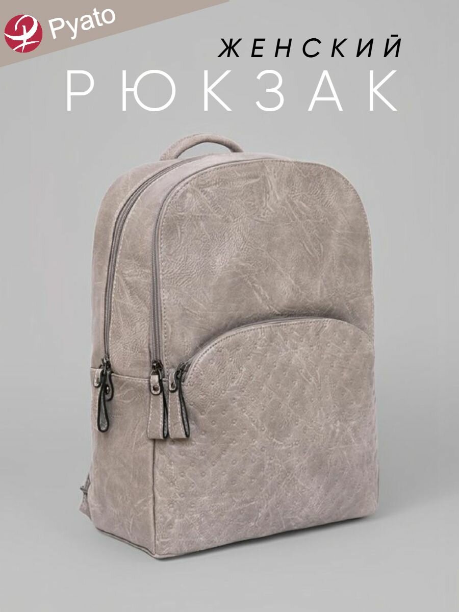 Pyato / Классический рюкзак из высококачественной экокожи