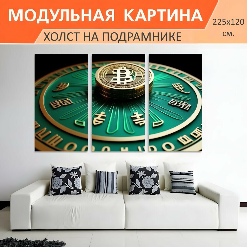 Модульная картина на холсте "Символы защиты и финансового благополучия" триптих на подрамнике 225х120 см. для интерьера