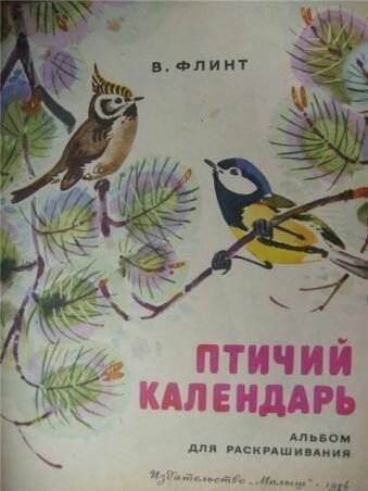 Птичий календарь