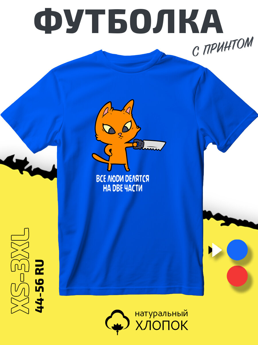 Футболка кот с пилой