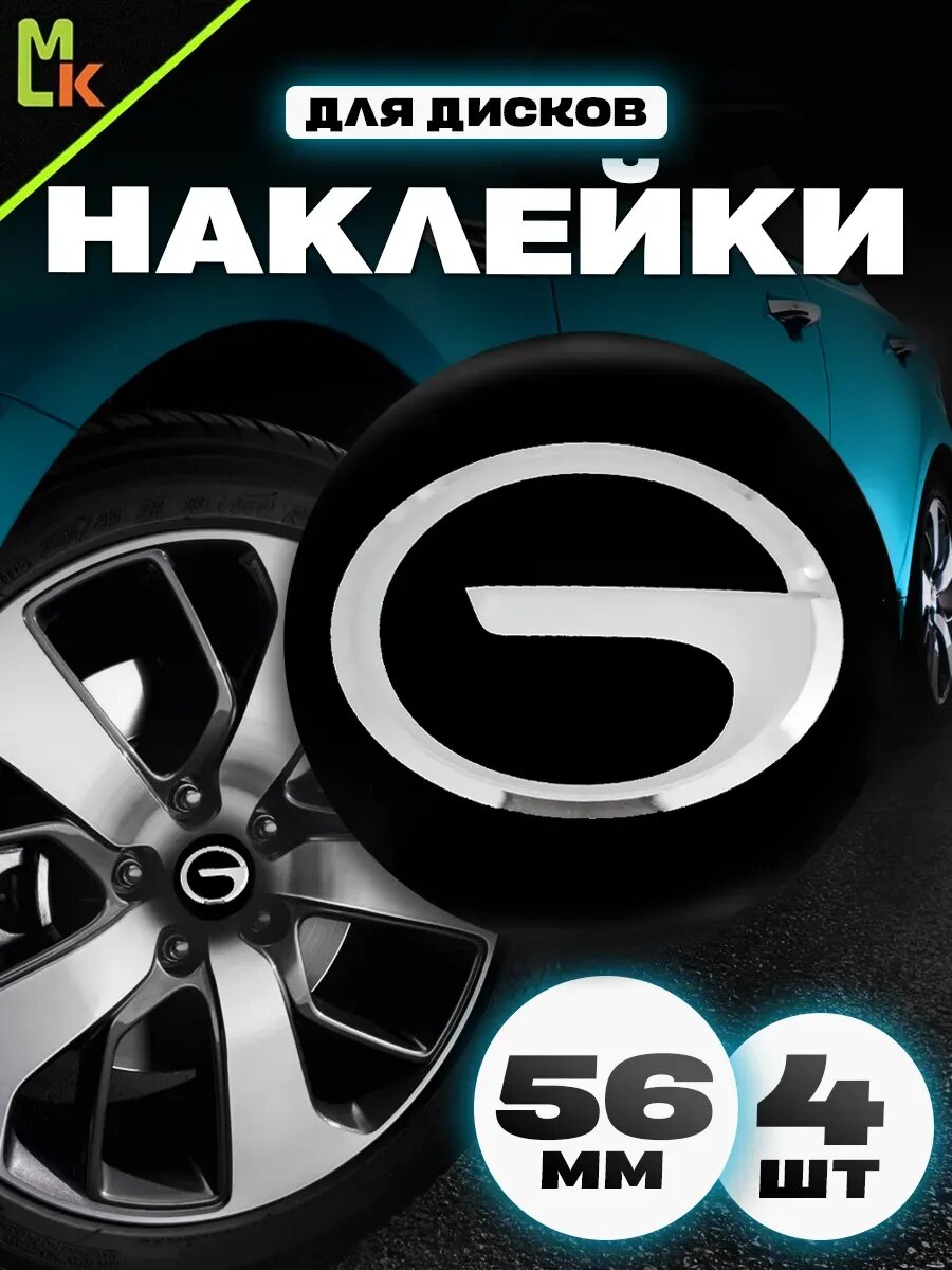 Комплект наклеек на литые диски "Gac", алюминиевые, комплект 4 шт