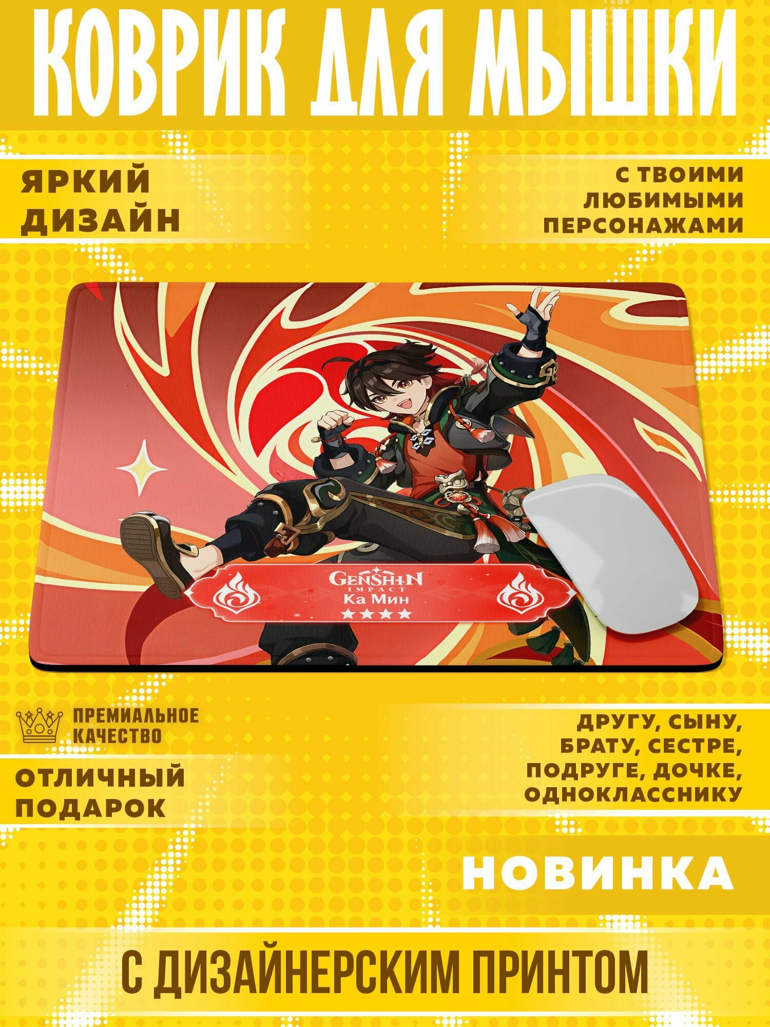 Коврик для мышки "Genshin Impact / Геншин импакт" PrintMania
