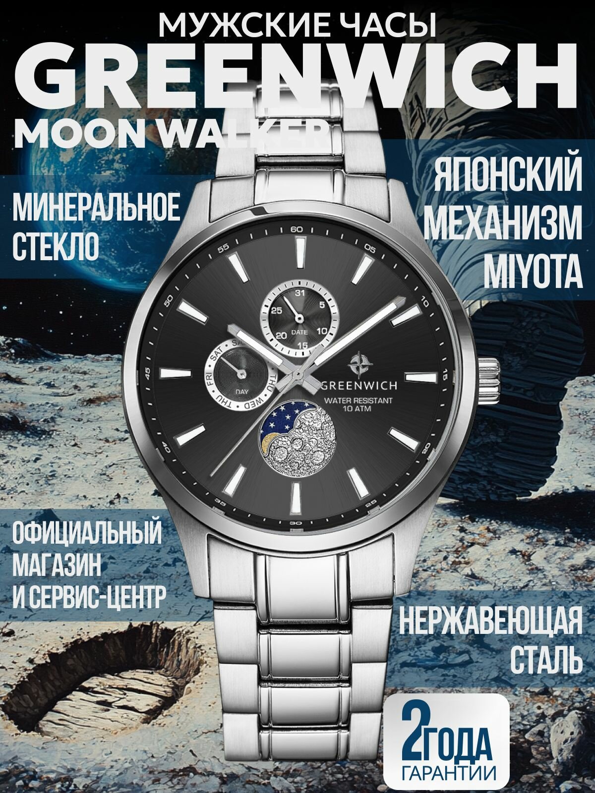 Наручные часы GREENWICH