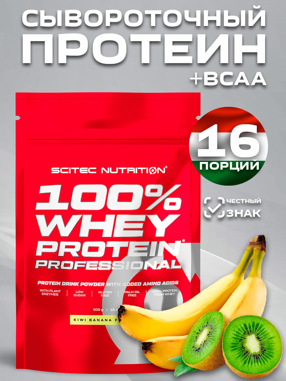 Протеин / Whey Protein Professional / Протеин сывороточный / киви - банан 500 гр.