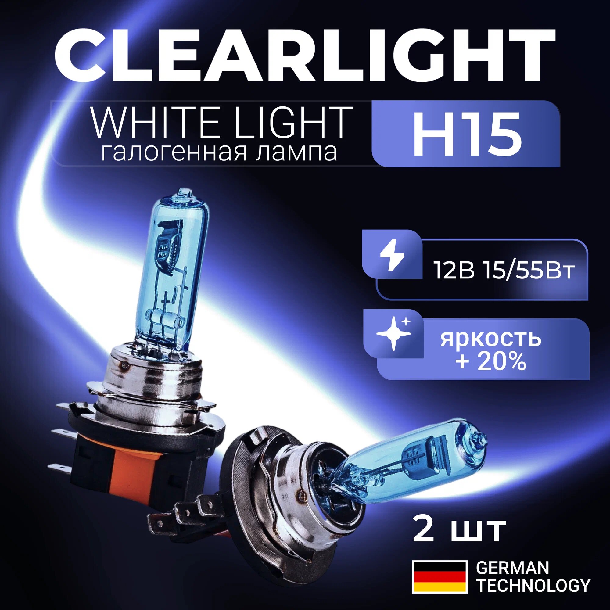 Лампы автомобильные CLEARLIGHT White Light 12В, 55Вт, 2 шт, MLH15WL