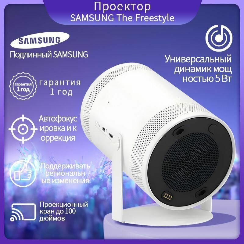 Проектор