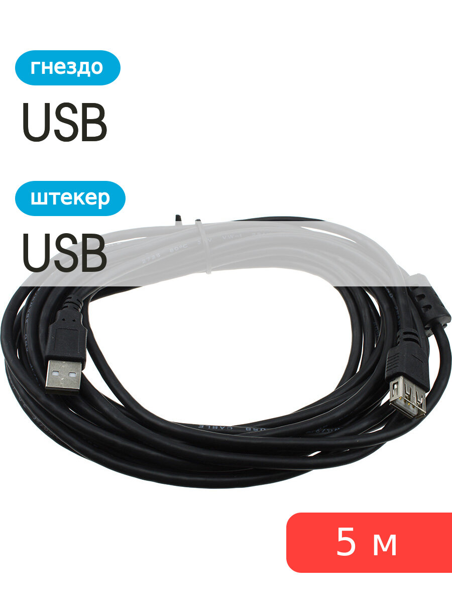 Шнур USB-USB(G) 5м Smartbuy