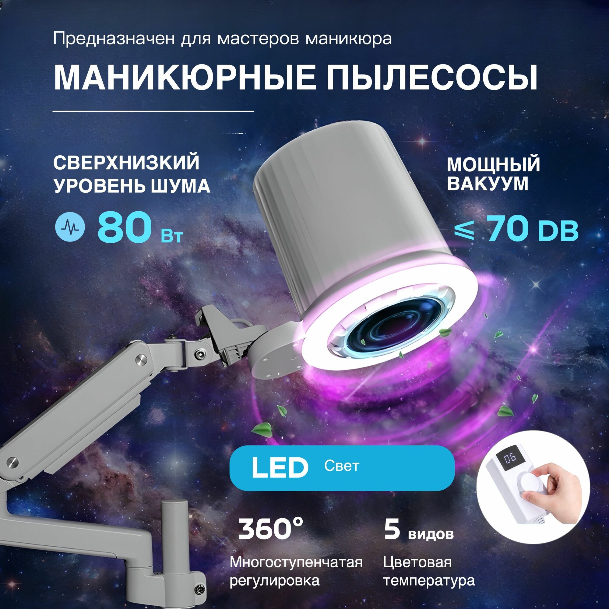 Пылесос для маникюра
