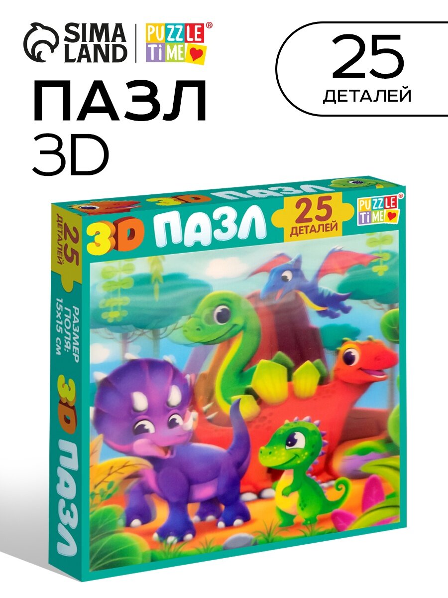 Пазл детский 3D «Весёлые динозаврики», 25 деталей, Puzzle Time