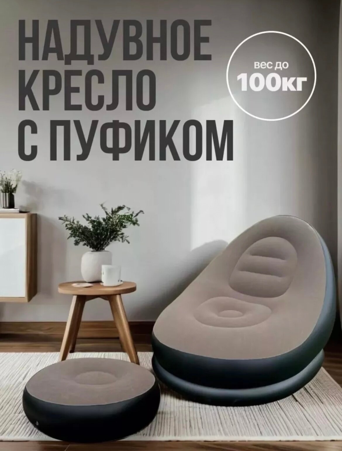 Кресло-софа надувное с пуфиком, кресло с пуфом для ног 2 в 1, для дома и дачи