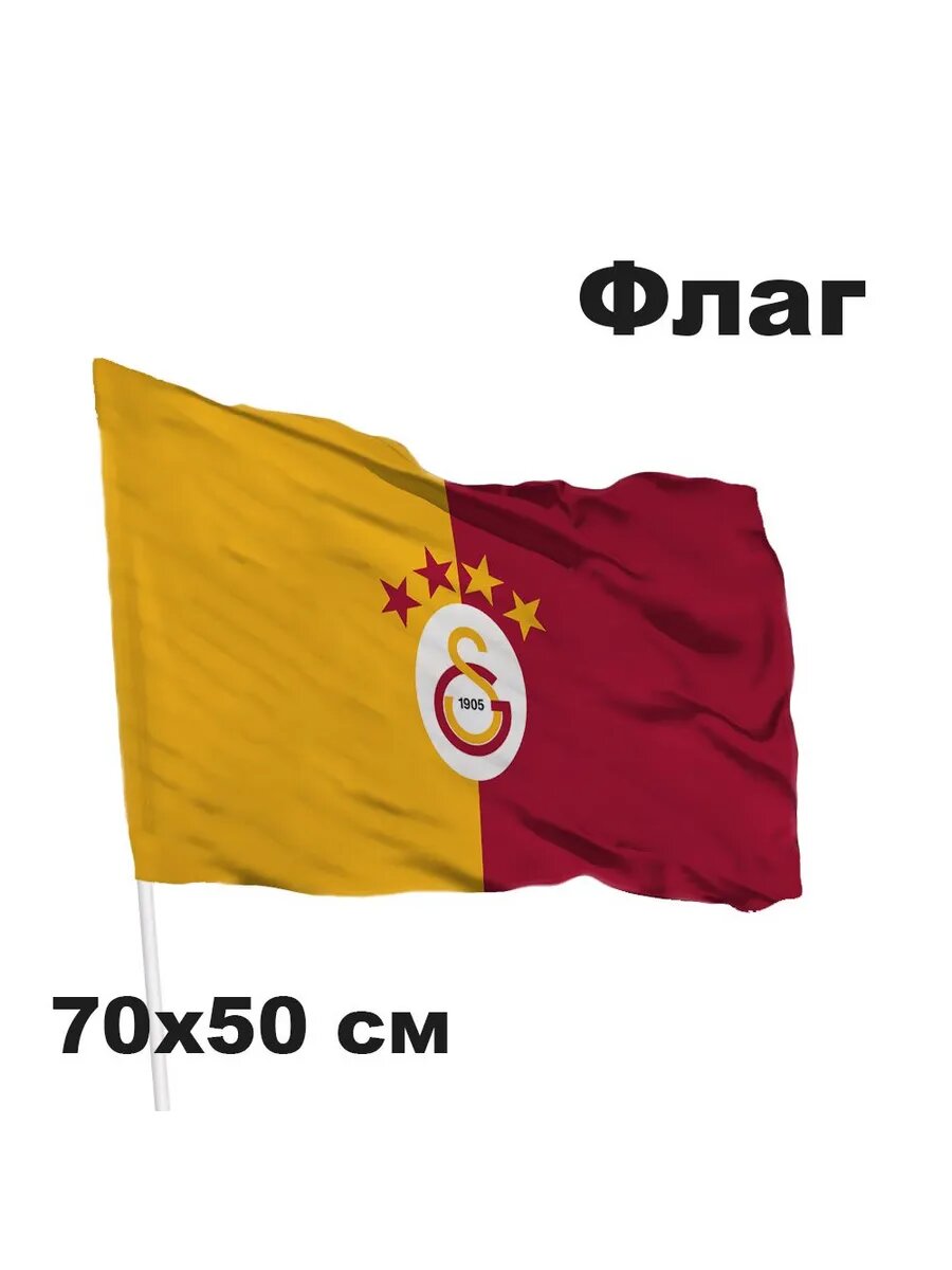 Флаг Галатасарай Стамбул