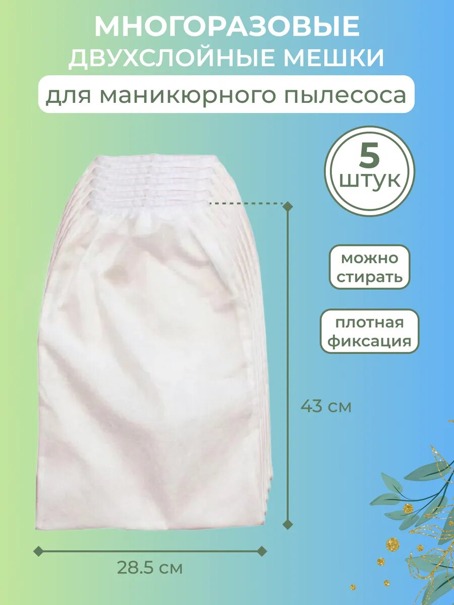 Сменный мешок для пылесоса, фильтр пылесборник 5 шт