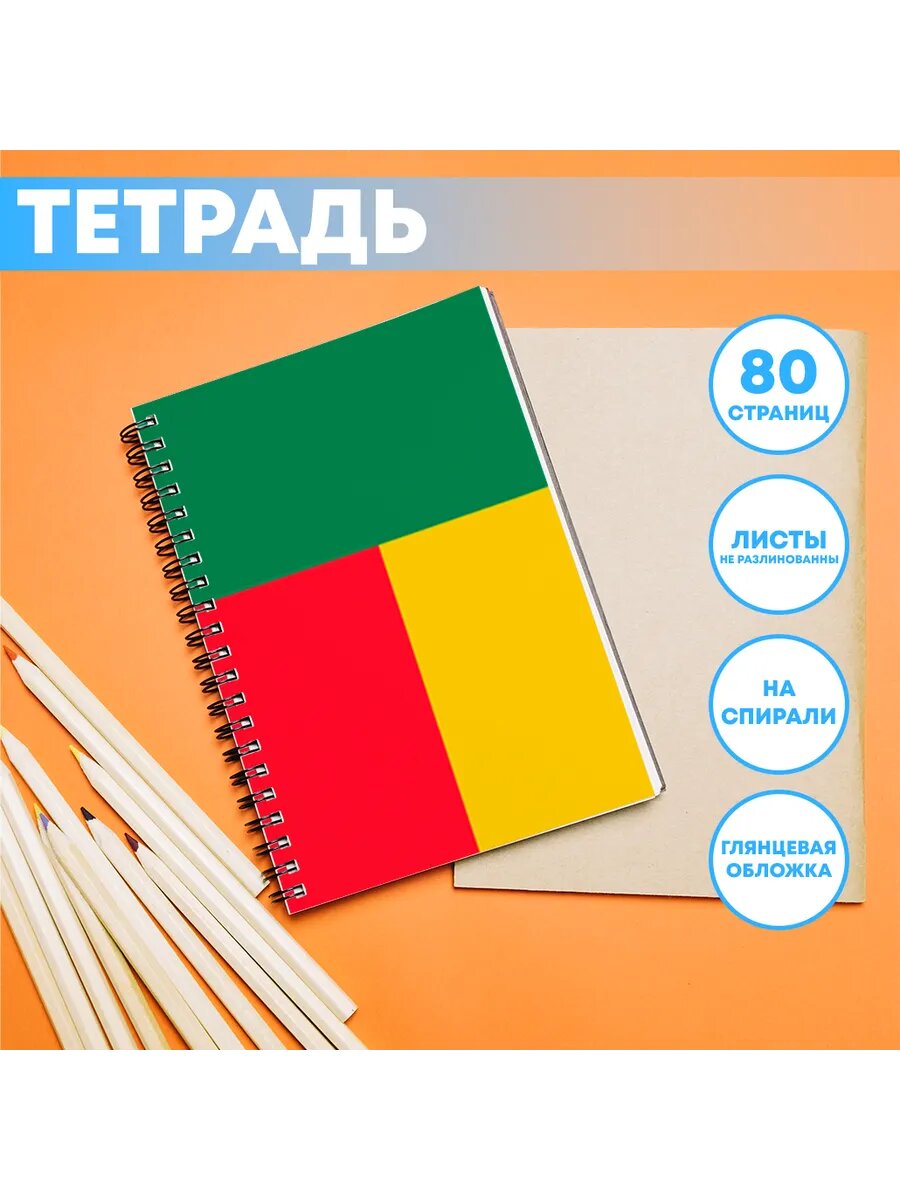 Тетрадь Бенин