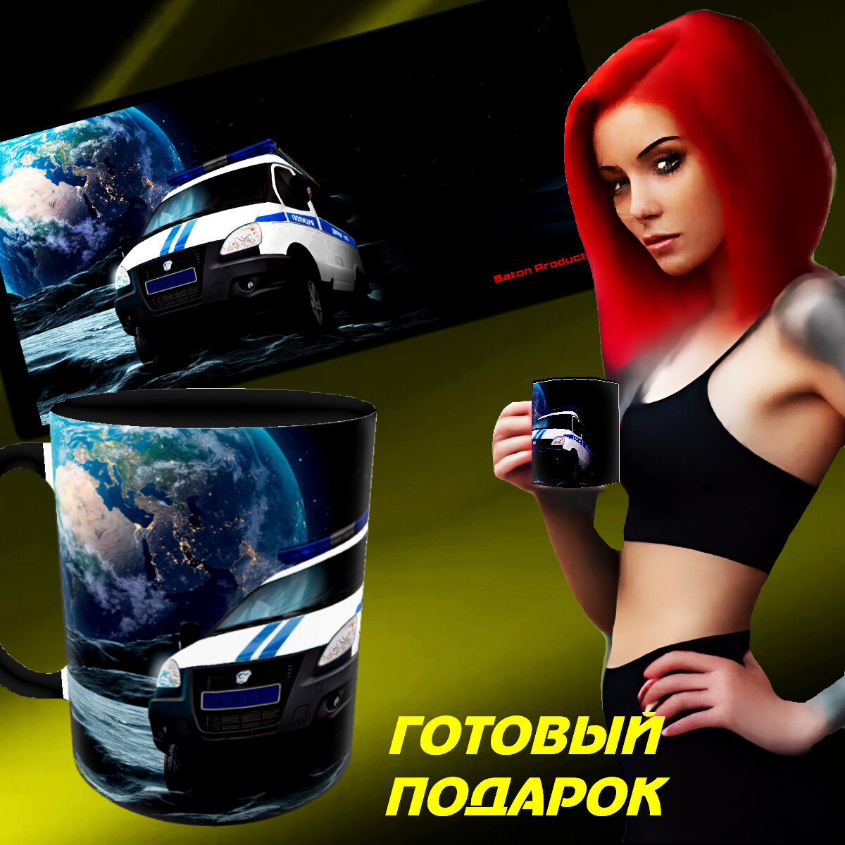 Кружка Baton Production "Полиция на луне" - Готовый подарок, керамика, 300 мл, 1 шт