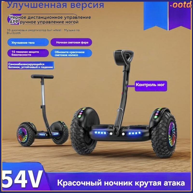 Гироскутер