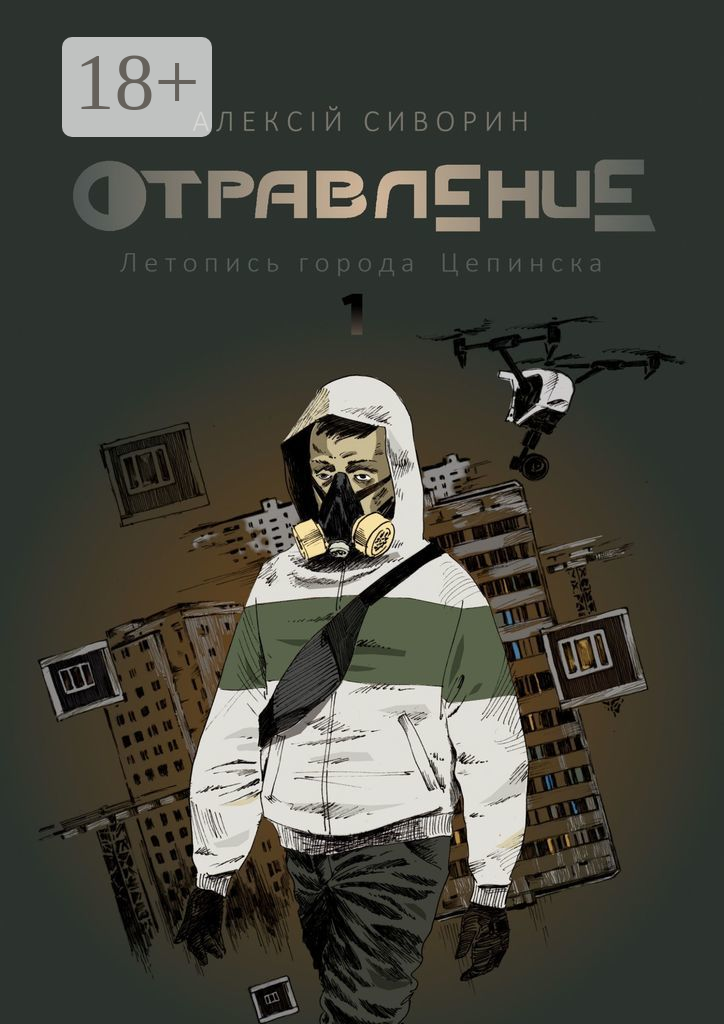 Отравление