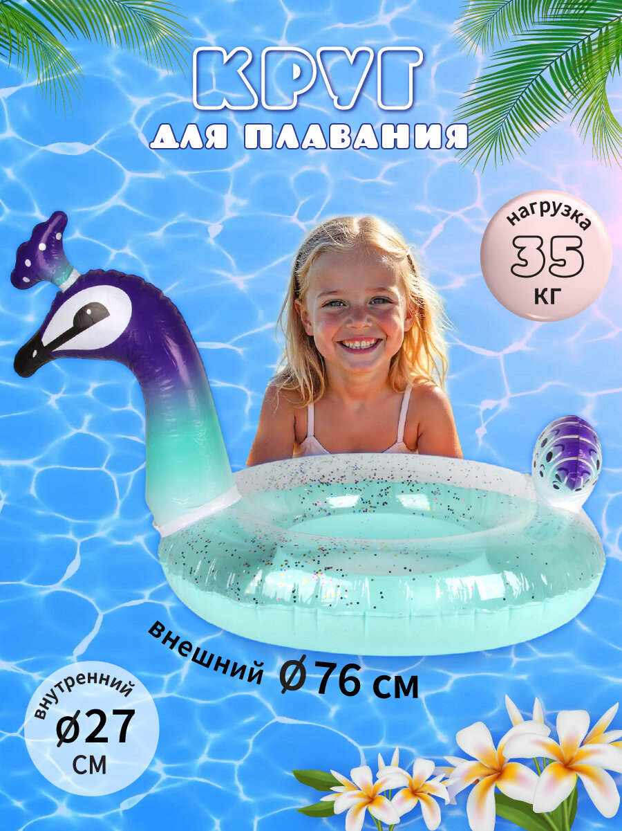 Детский надувной круг для плавания с блёстками и птицей Amico 135936