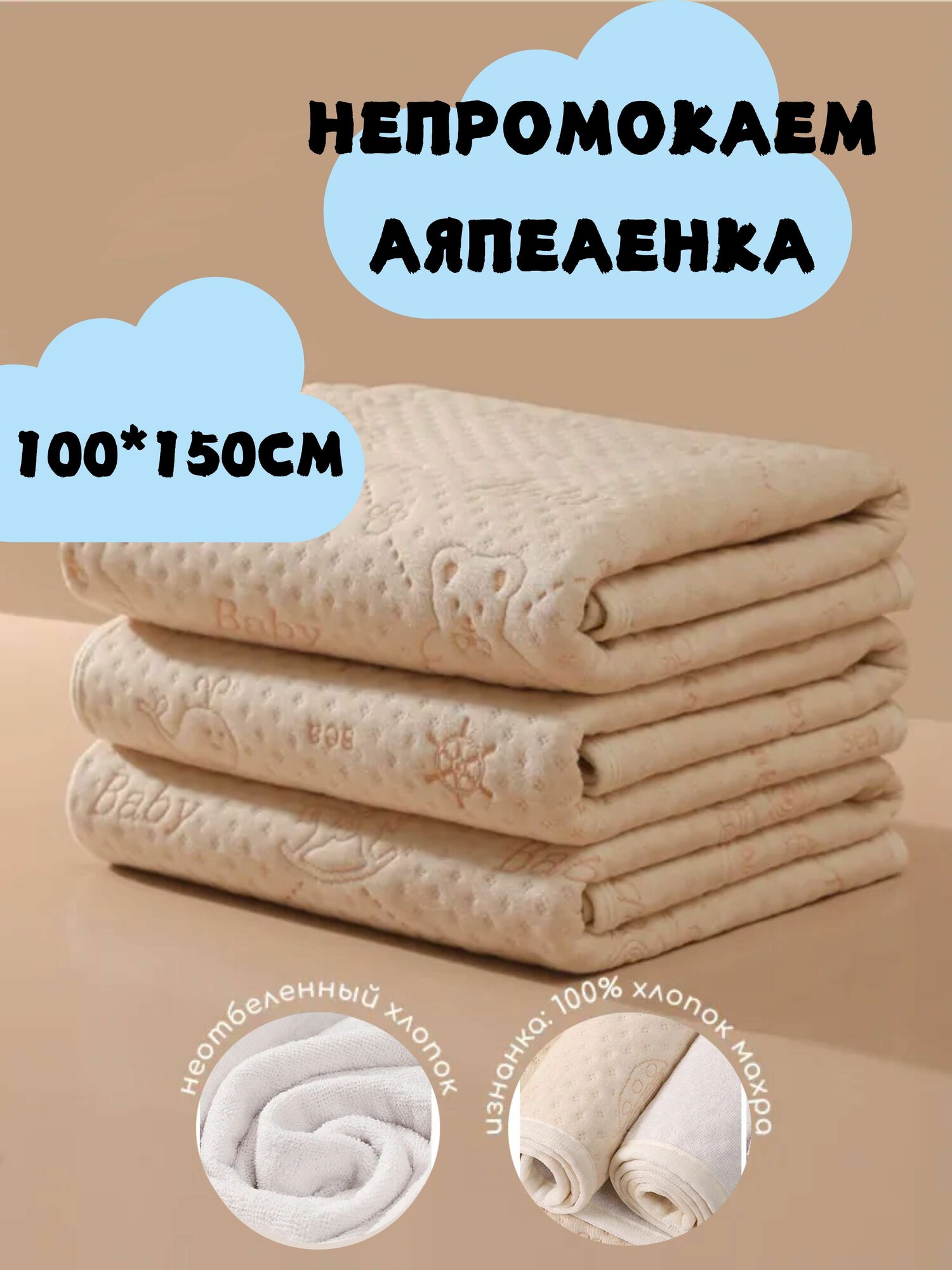 Многоразовая непромокаемая пеленка