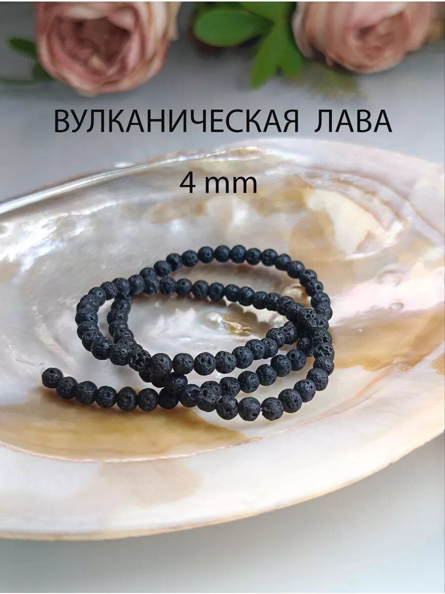 Вулканическая лава 4 mm. камень натуральный. Бусины для рукоделия