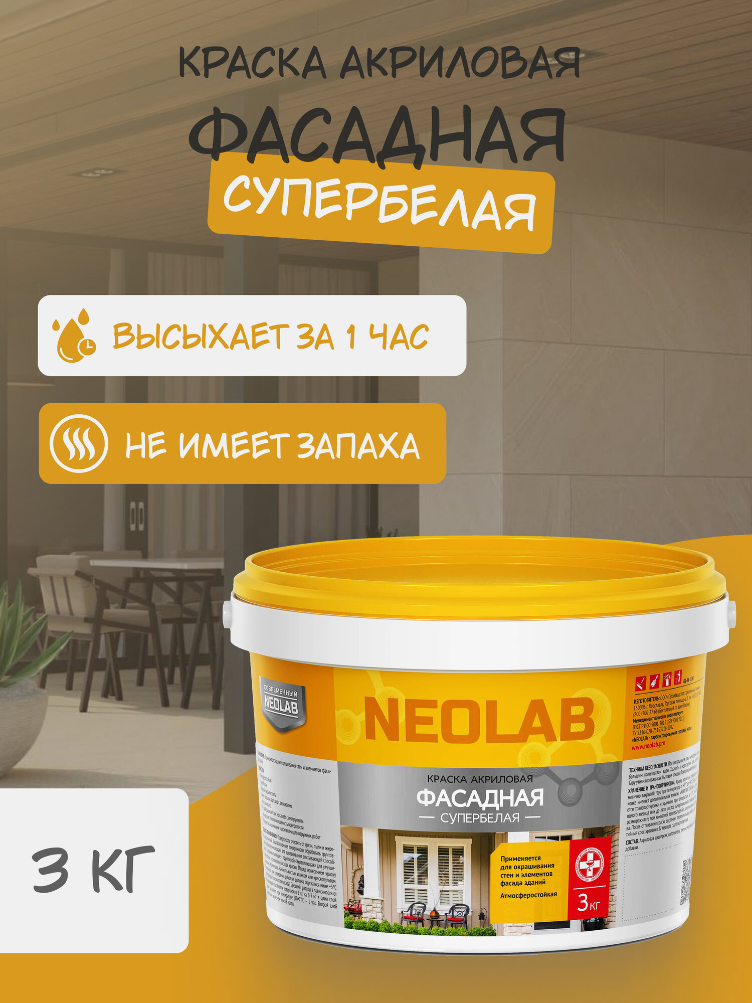 NEOLAB , Краска акриловая супербелая фасадная , 3 кг