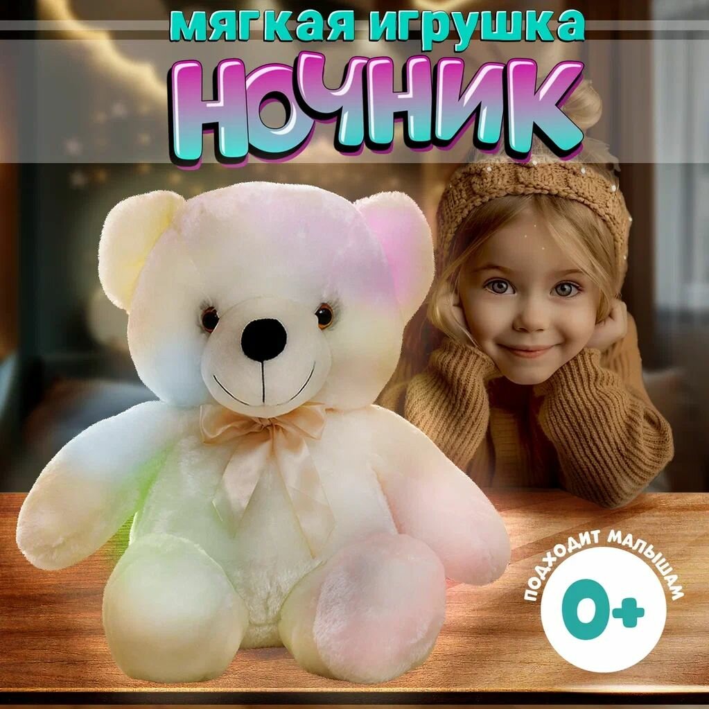 Мягкая игрушка Мишка с подсветкой, Плюшевый медведь для малыша, Белый медвежонок ночник в детскую комнату