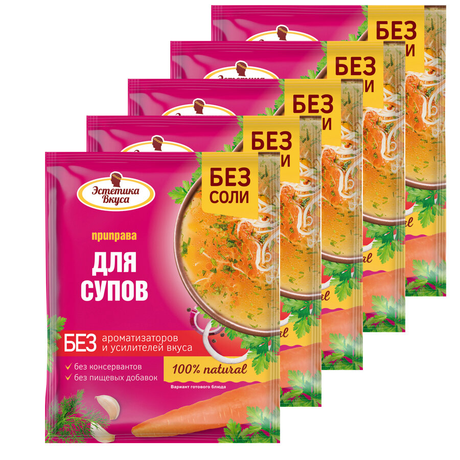Натуральная приправа для супов (без соли) - 5 шт. по 20 гр. (без усилителей вкуса)