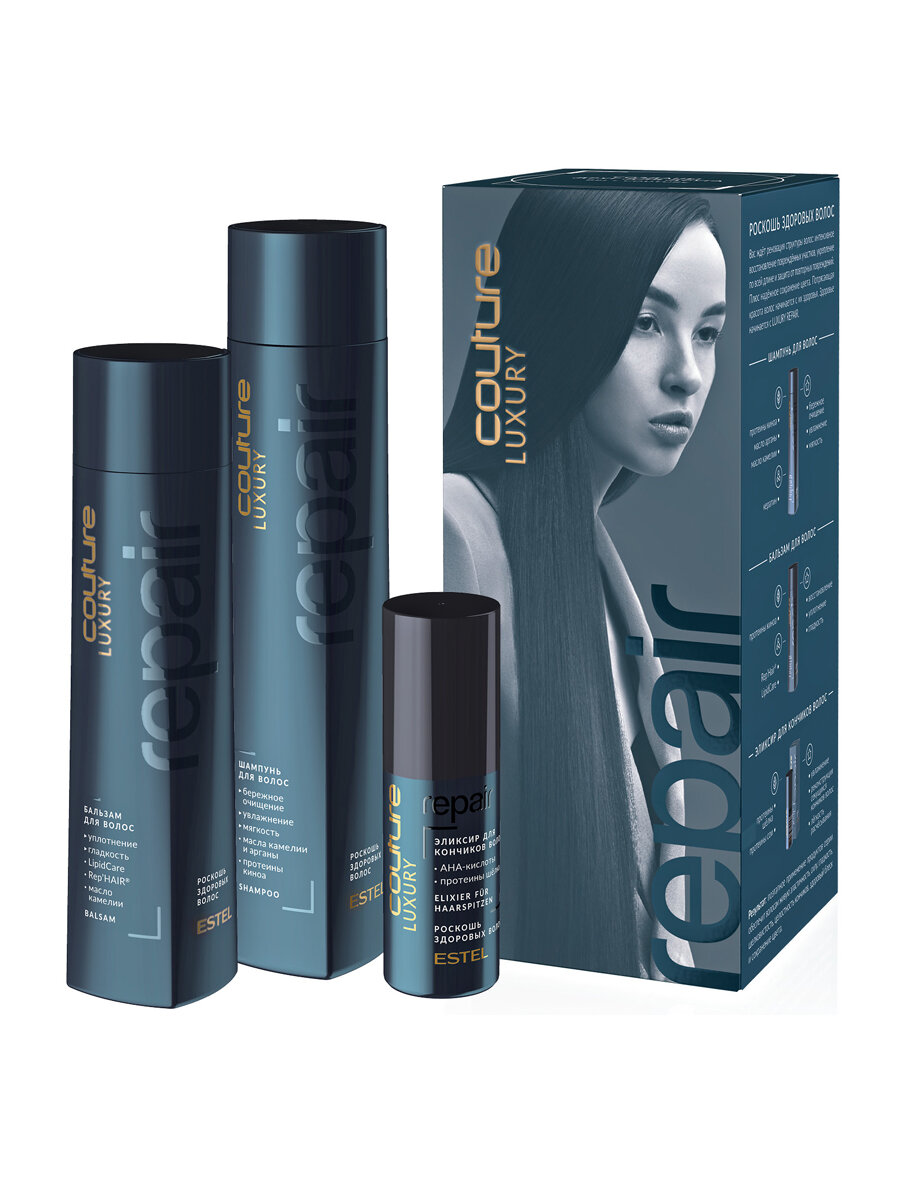 Набор Repair ESTEL HAUTE COUTURE (LUXURY REPAIR: Шампунь 300 мл, Бальзам 250 мл, Эликсир для кончиков 50 мл)