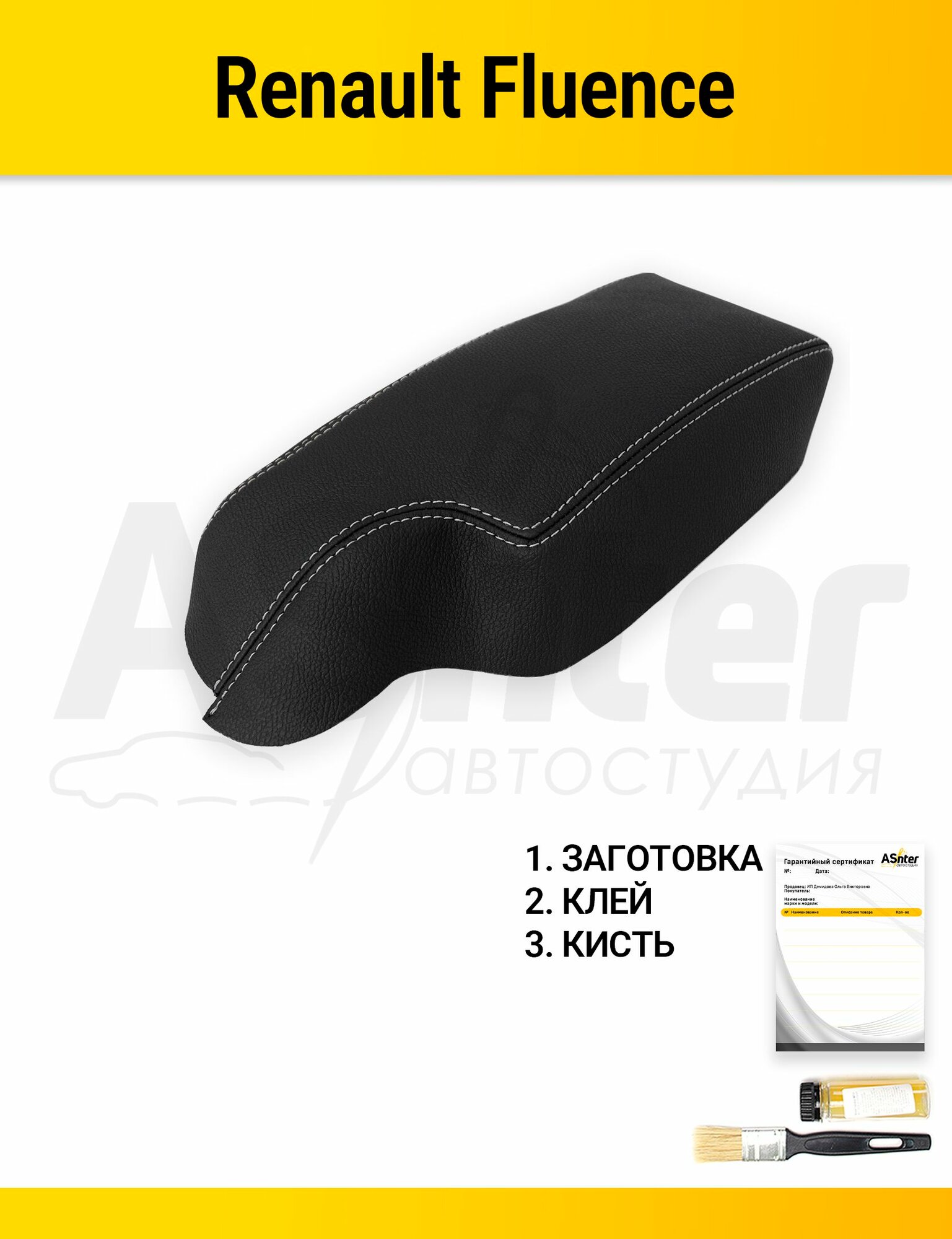 Чехол подлокотника Renault Fluence