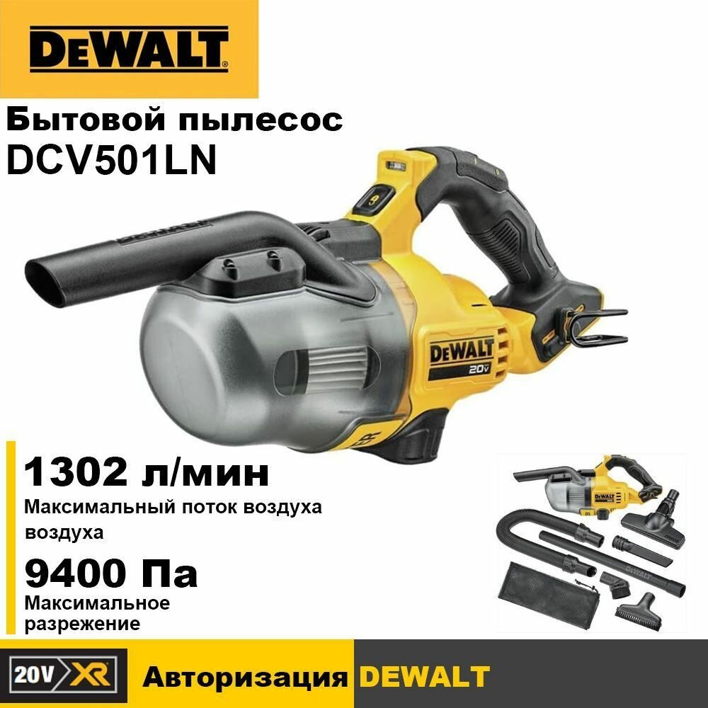 DeWalt Бытовой пылесос DCV501LN, 1302 л/мин, 9400 Па