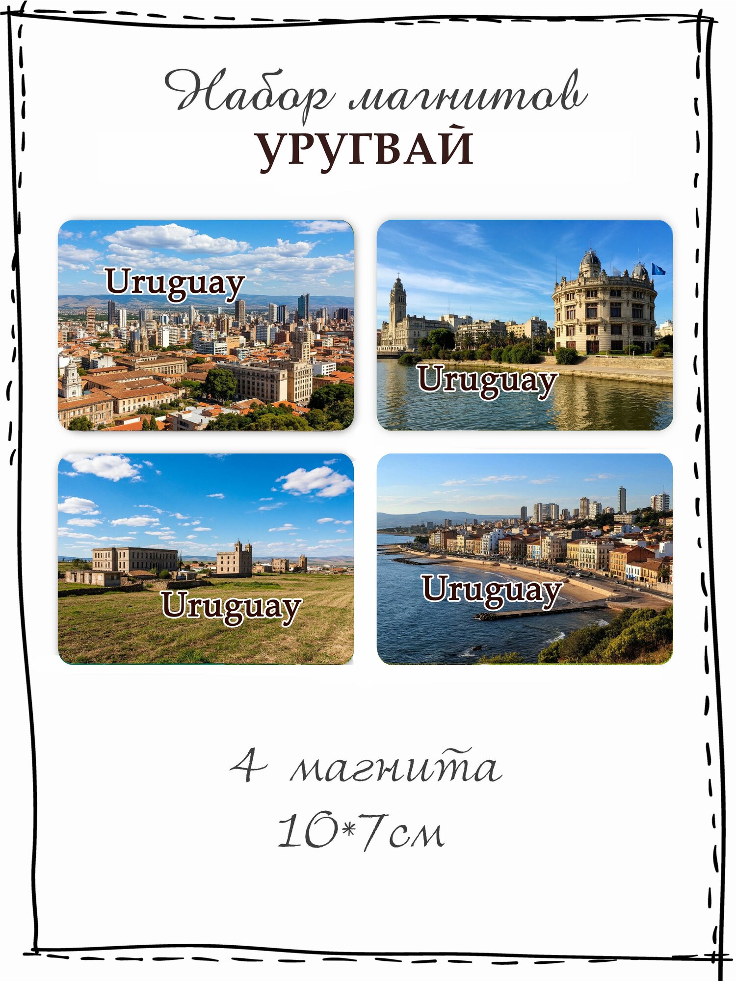 Набор магнитов на холодильник