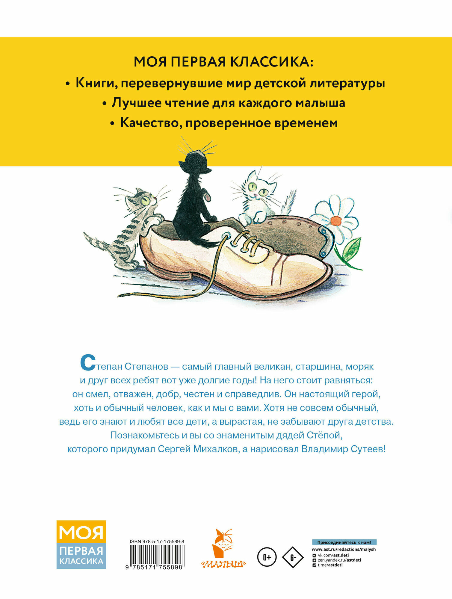 Дядя Стёпа / Михалков С. В.