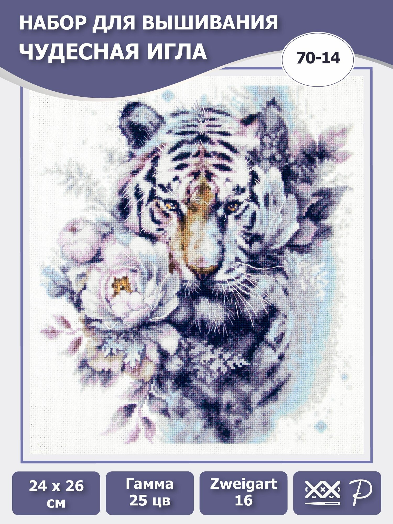 70-14 "Королевский тигр". Набор для вышивания крестом Чудесная игла 24 х 26 см.