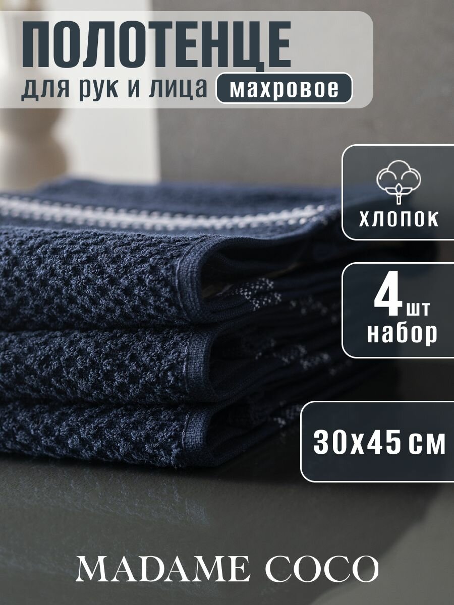 Набор полотенец Madame Coco SIDONIE, для рук и лица, махровые, 94%хлопок/6%полиэстер, 30x45 см, 4шт, синие
