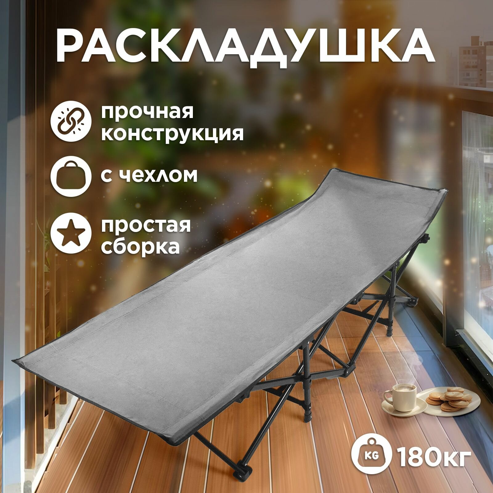 Кровать складная "President Fish" серая 8720117