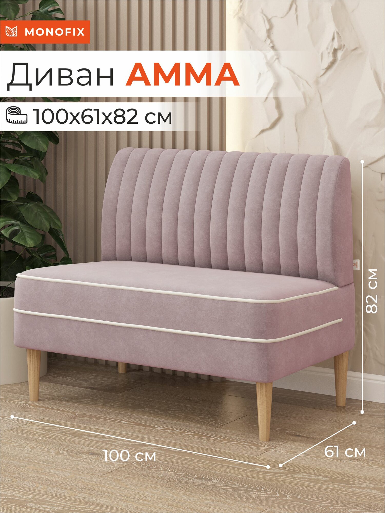 Диван MONOFIX амма, велюр сиреневый (№11) мини на кухню, офисный
