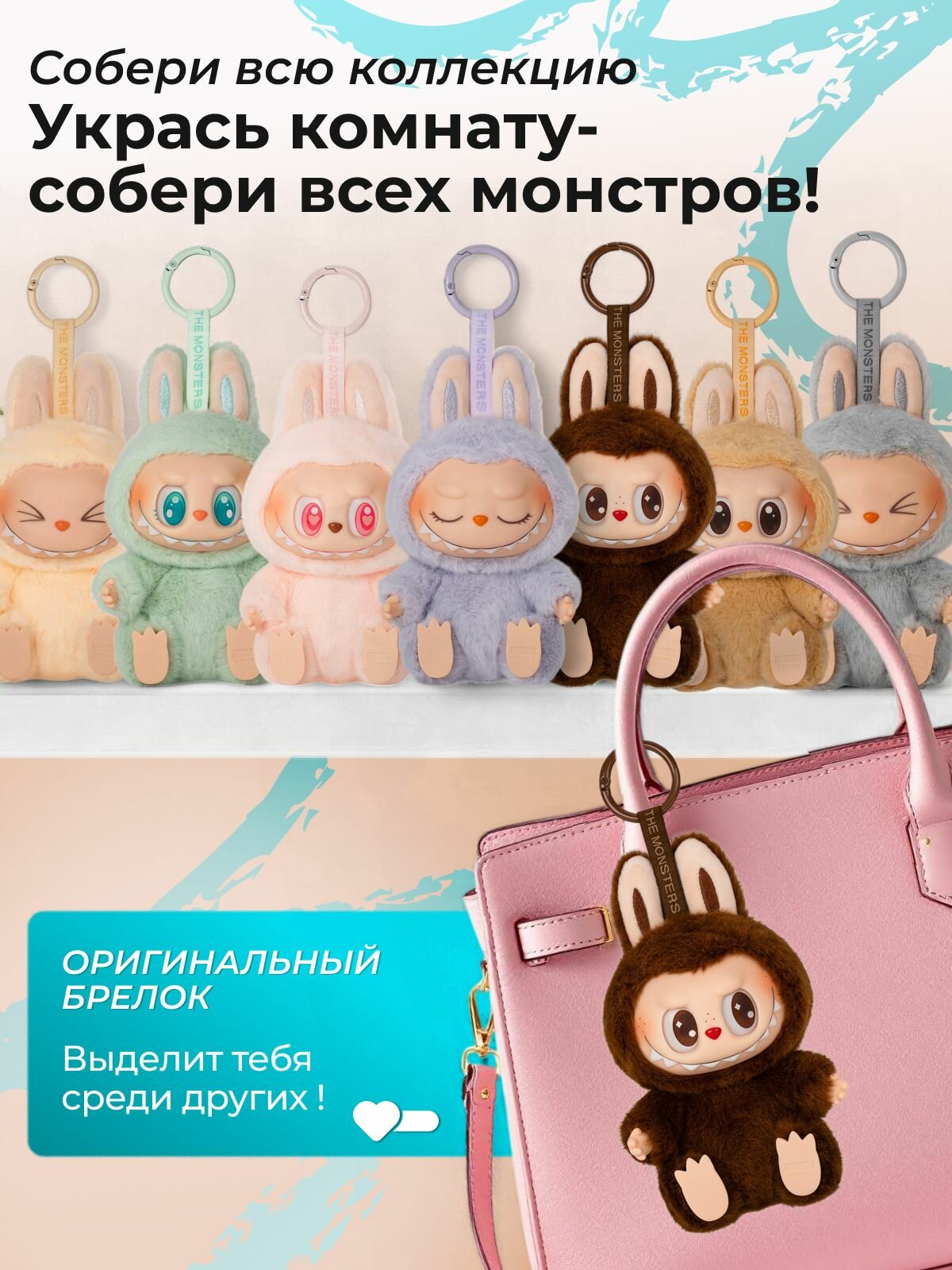 Лабубу игрушка брелок / Игрушка лабуба — фото 1