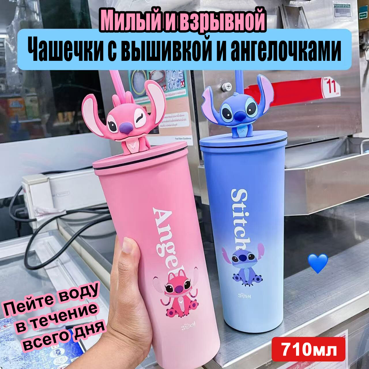 Стежок, ангельская чашка для воды с соломинкой, Stitch