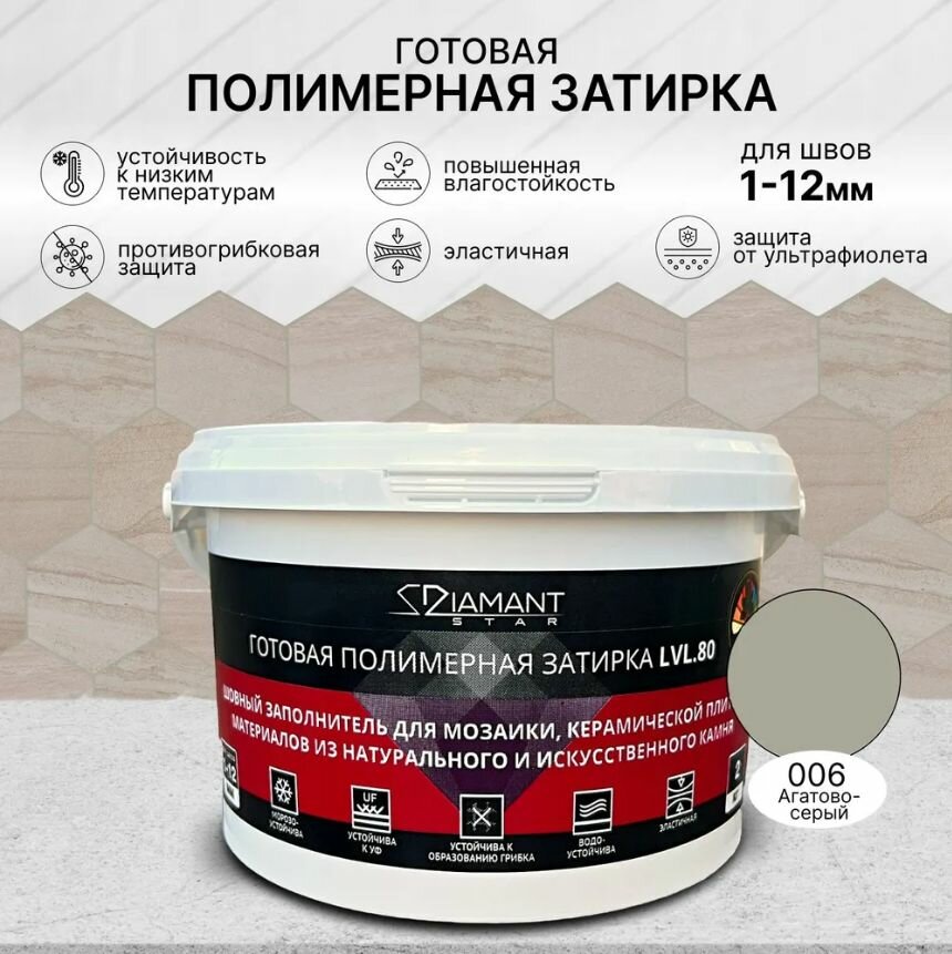 Полимерная затирка DIAMANT Star lvl.80 (006 агатово-серый для 2 кг)