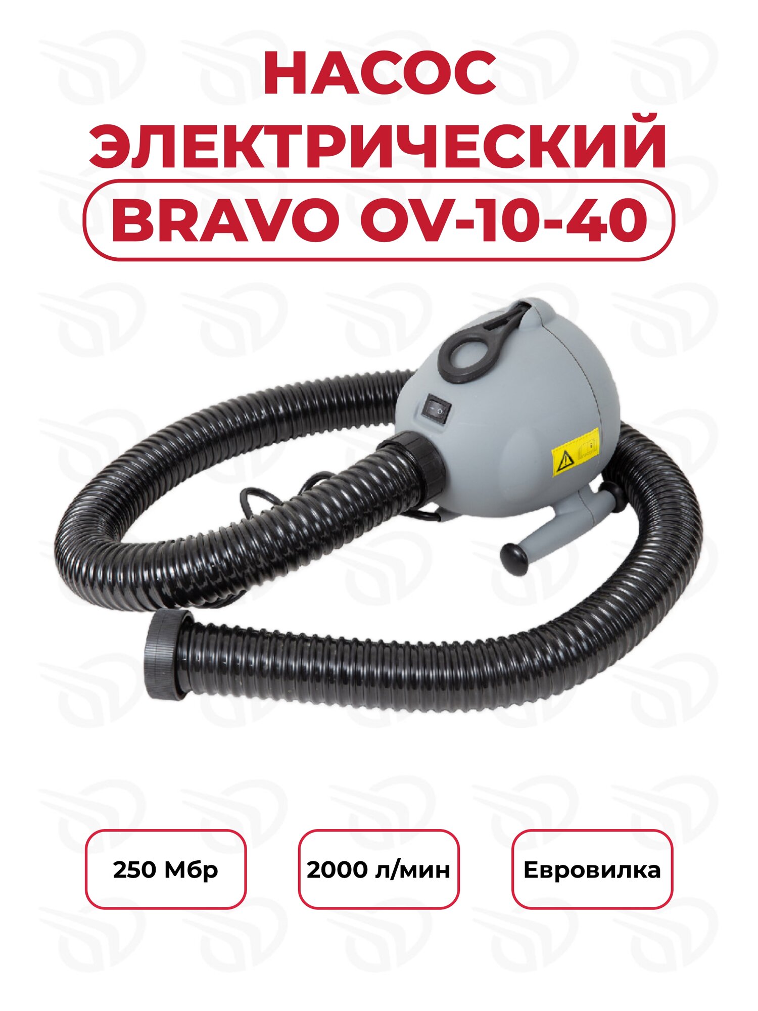 BRAVO OV-10-40 Насос электрический