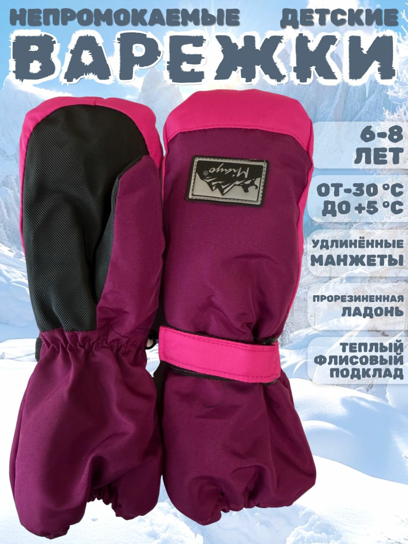 Варежки для детей