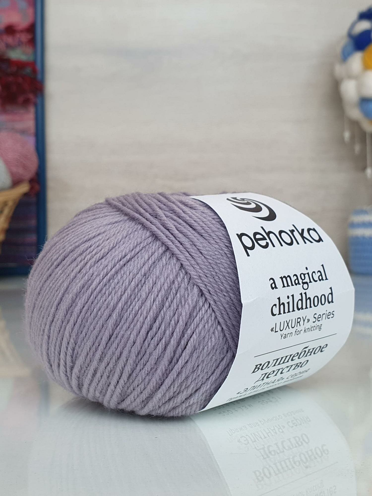 Пряжа Волшебное детство Пехорка, сиреневый туман - 410, 100% мериносовая шерсть, 5 мотков, 50 г, 220 м.