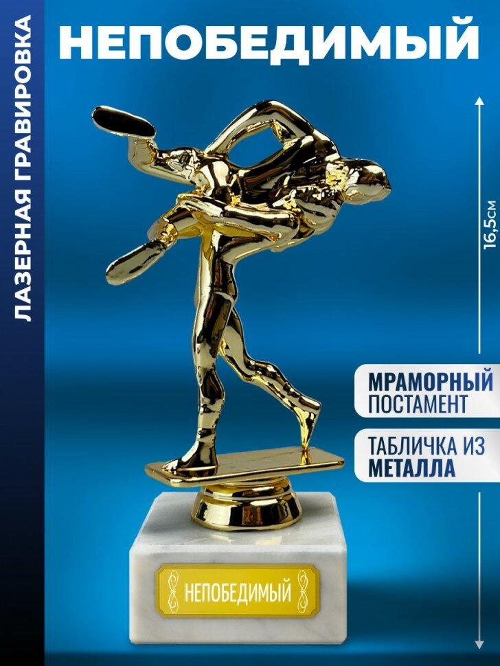 Статуэтка Борьба "Непобедимый" (16,5 см)
