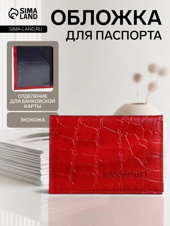 Обложка для паспорта