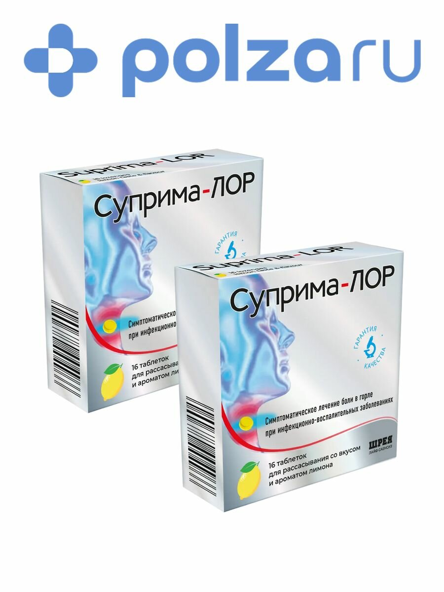 Суприма-Лор, таблетки для рассасывания (лимон), 16 шт.