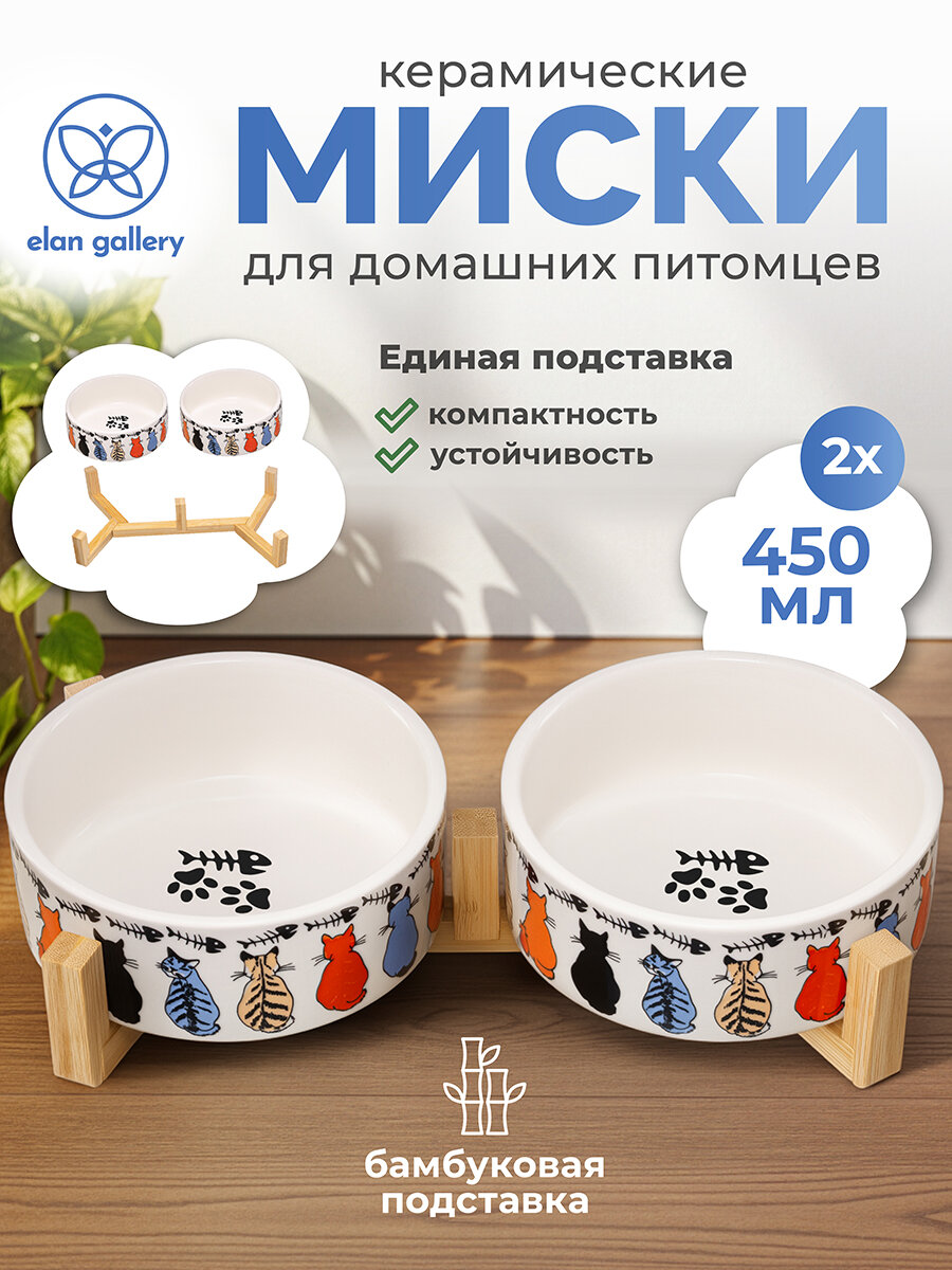 Миска для домашних питомцев, кошек, собак 2 шт по 450 мл Elan Gallery, 28х14,5х6,5 см, с бамбук. подст, набор