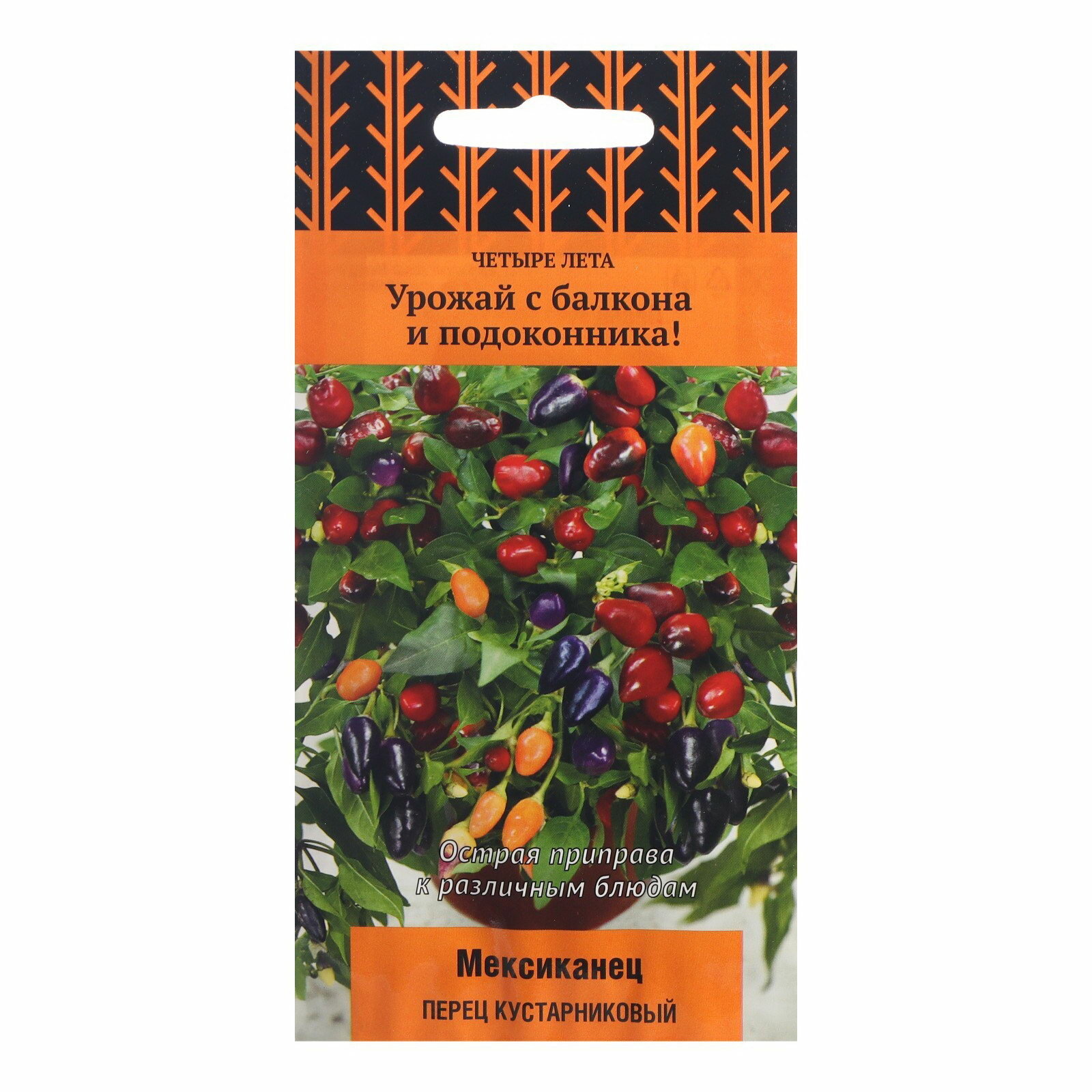Семена Перец кустарниковый "Мексиканец", 5 шт, высота: среднерослые (50-70 см)