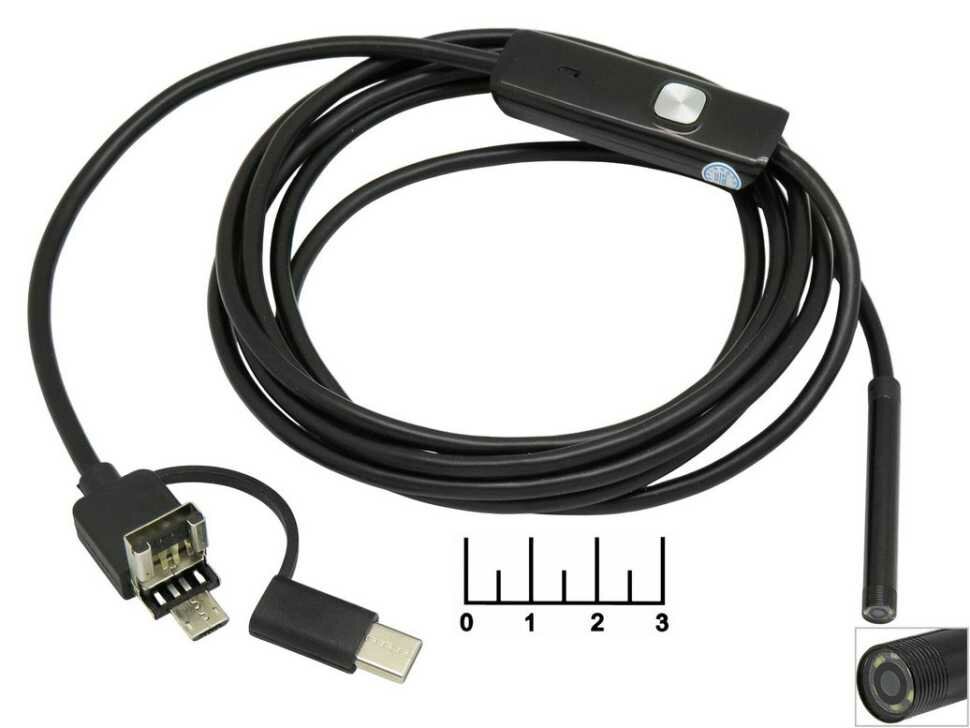 Видеокамера USB/micro USB/Type C инспекционная 6LED 5.5мм 2м эндоскоп