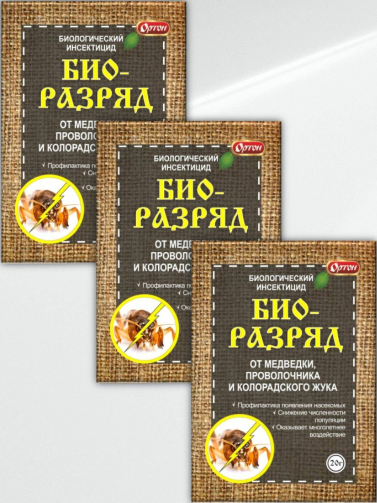 Био-Разряд 20 гр биологический инсектицид для защиты от вредителей, 3 шт